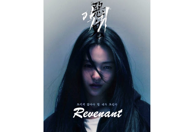 "Revenant" (23, Jun) - COREASUR